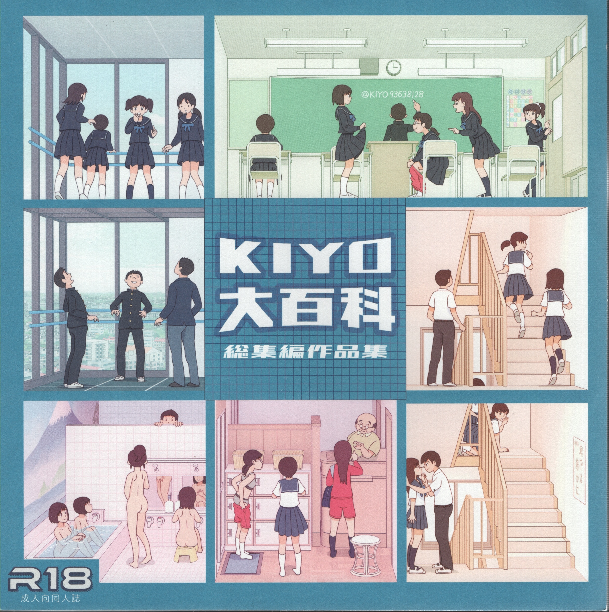 書肆マガジンひとり (KIYO) KIYO大百科 総集編作品集※イタミ | まんだらけ Mandarake