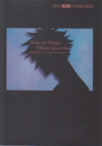 HELLO FROM THE DARK SIDE OF THE MOON (ado) Waltz for Shiggy Villains Quartetto *文庫 SIDE B ...