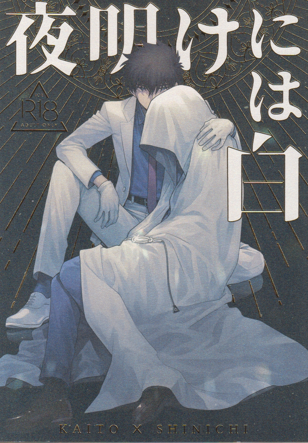 LOG (M2号) 夜明けには白 | まんだらけ Mandarake