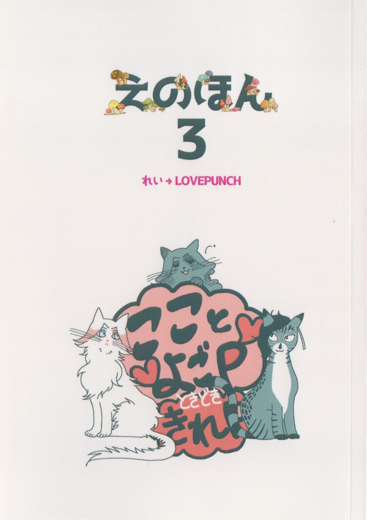 LOVEPUNCH (れい) えのほん 3 | まんだらけ Mandarake