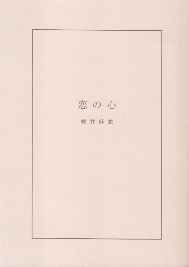 marshmallow (Mai Momoi) Koi no Kokoro *Paperback | ありある | まんだらけ MANDARAKE