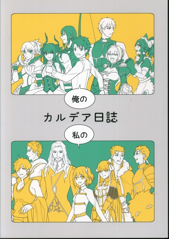 NIGELLE (つし子) 俺の私のカルデア日誌 | まんだらけ Mandarake