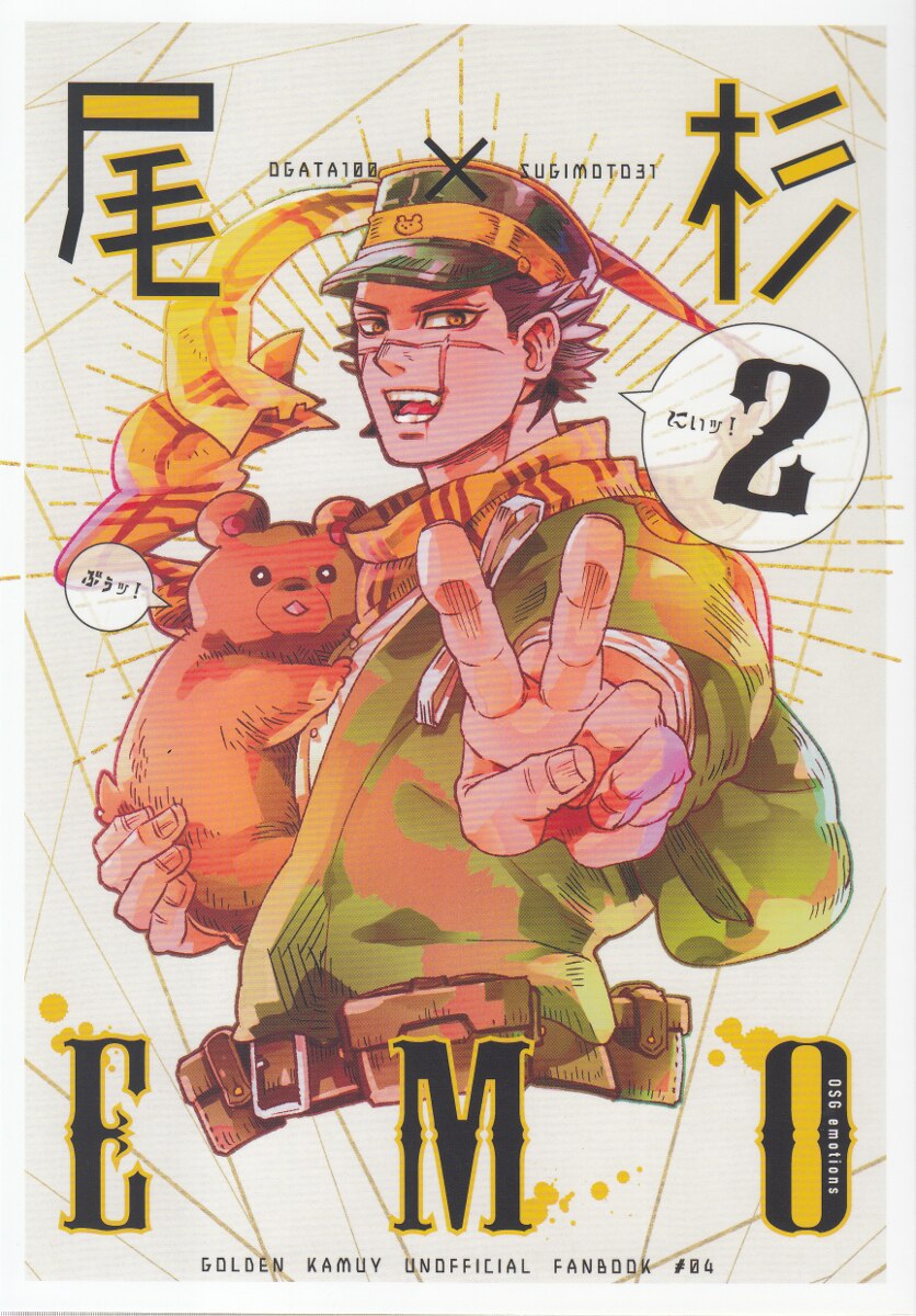エゴソウル (izao) 尾杉EMO独咄集 2 | まんだらけ Mandarake