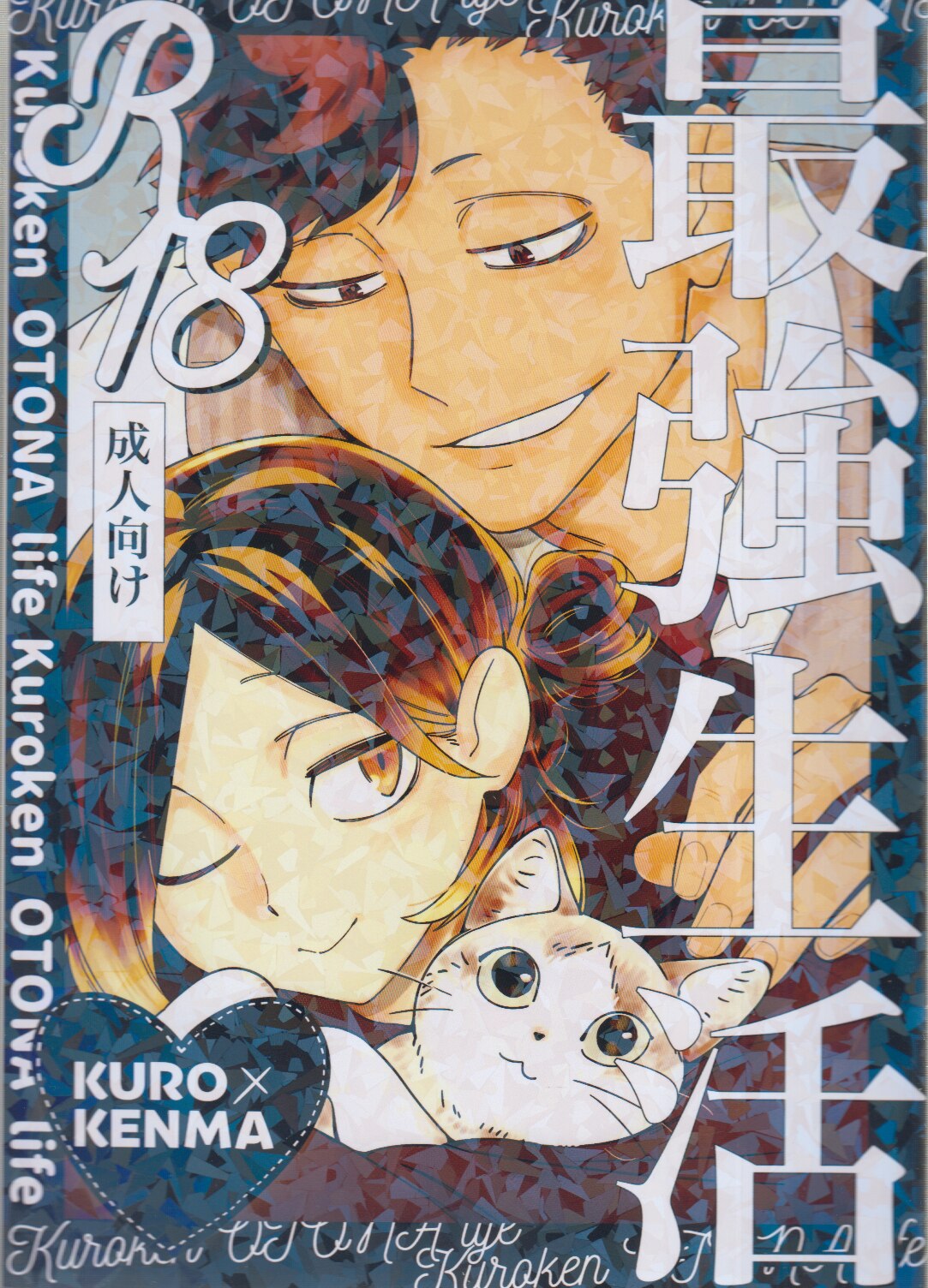 rebnira (レバニラ) 最強生活 | まんだらけ Mandarake