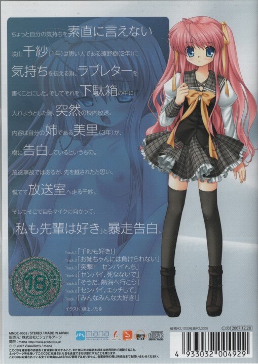 mana (樋上いたる) School Hearts Vol.2 妹系な後輩編 | まんだらけ Mandarake