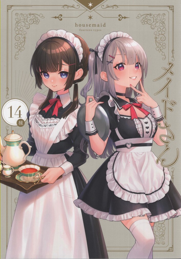 GAKAKU (羽々倉ごし) メイドさん14種 | まんだらけ Mandarake