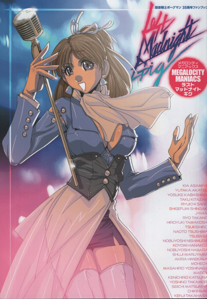 鳥華族 (麻宮騎亜) MEGALOCITY MANIACS Last Madnight Gig | まんだらけ Mandarake
