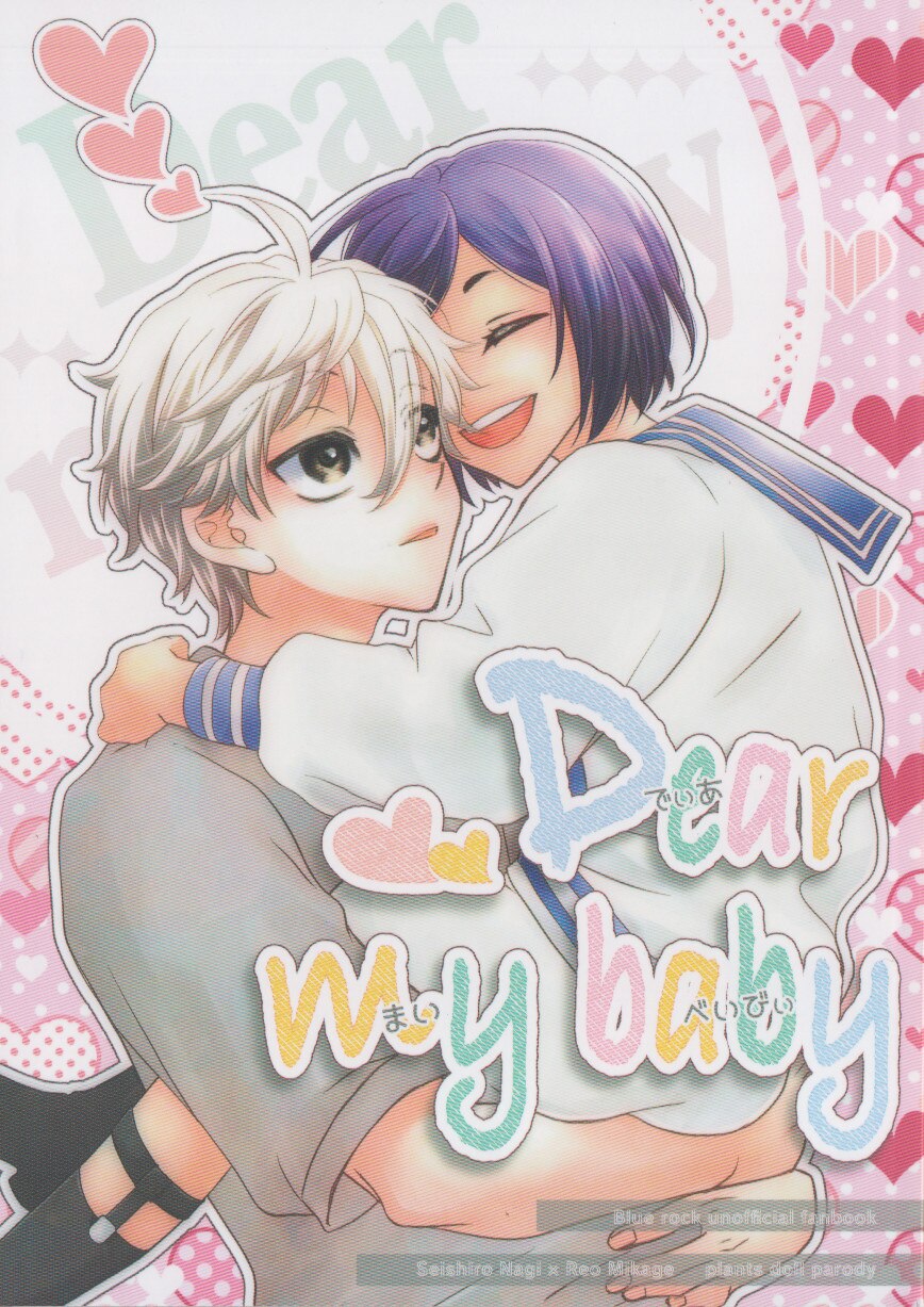 secretgarden (あさぎ) Dear my baby | まんだらけ Mandarake