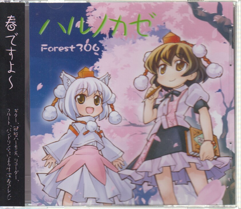 Forest306 ハルノカゼ | まんだらけ Mandarake