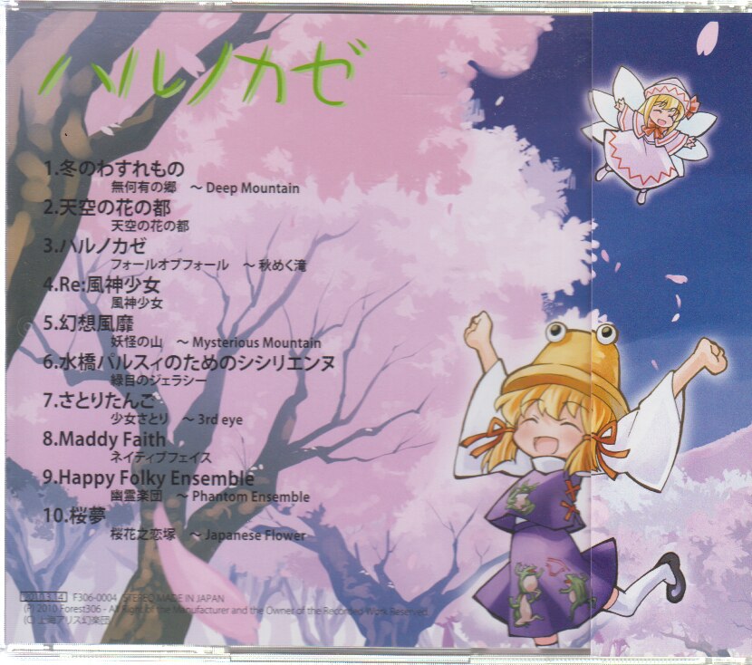 Forest306 ハルノカゼ | まんだらけ Mandarake
