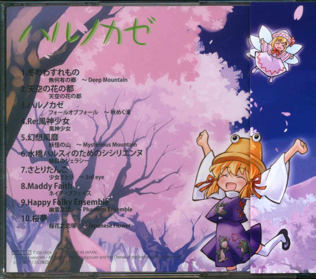 Forest306 ハルノカゼ | まんだらけ Mandarake