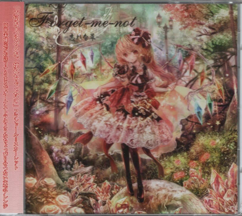 流派未確定 Forget-me-not -忘れな草- | まんだらけ Mandarake