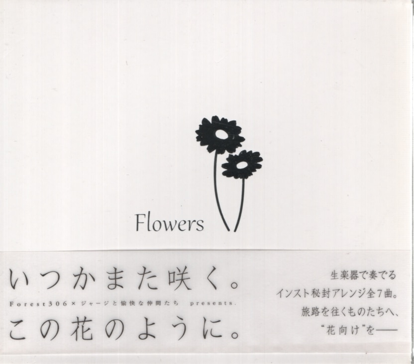 Forest306×ジャージと愉快な仲間たち Flowers ※ケースイタミ | まんだらけ Mandarake