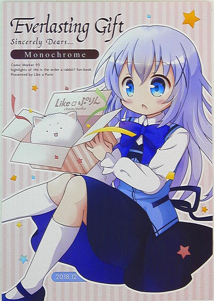 Like a ぷりん (ちょいん) Everlasting Gift Sincerely Dears… Monochrome | まんだらけ Mandarake