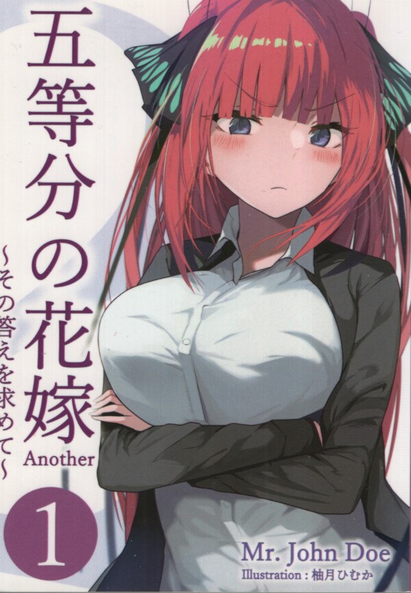 John Doe (Mr.John Doe) 五等分の花嫁Another ～その答えを求めて～1 | まんだらけ Mandarake