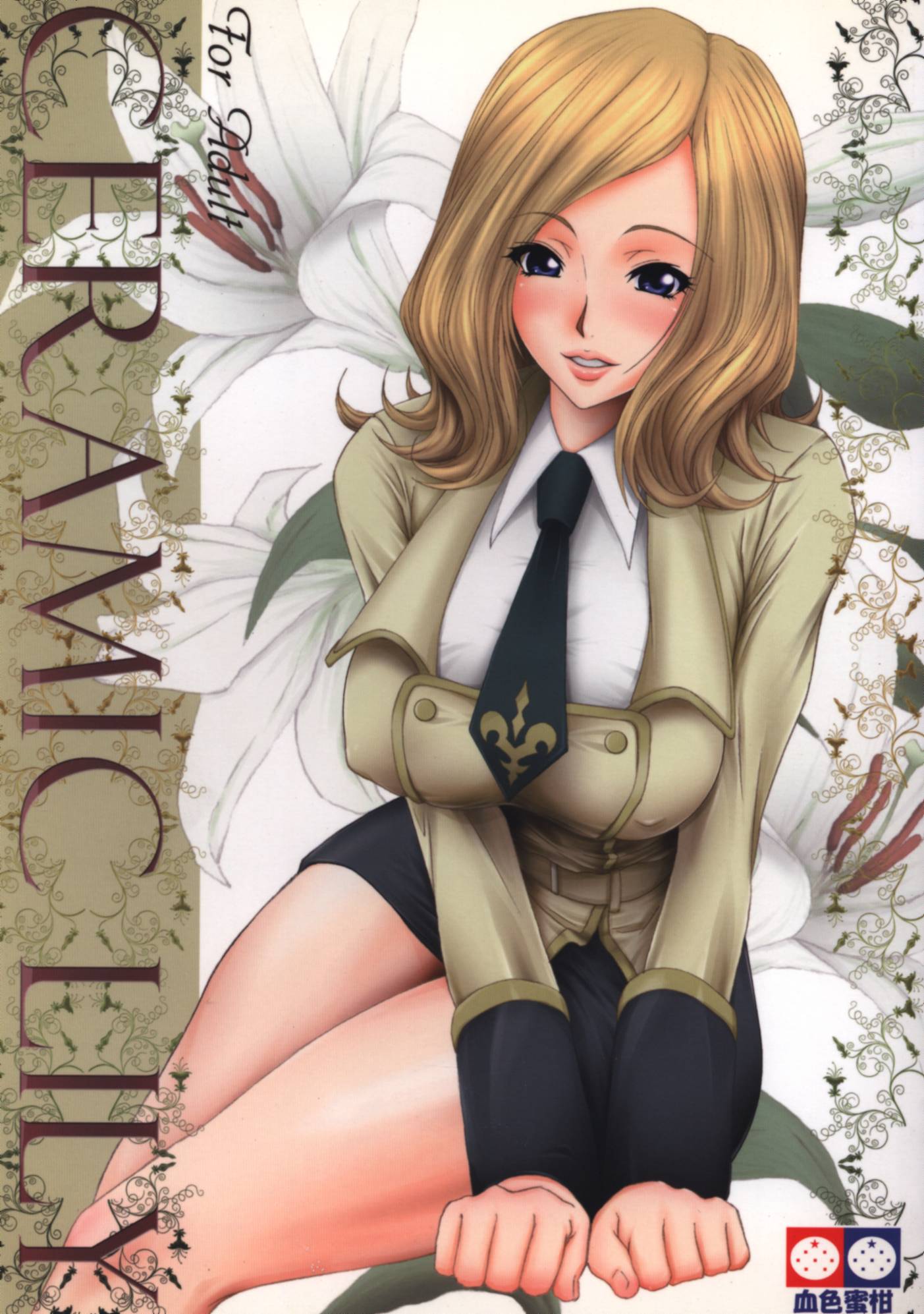 血色蜜柑 庵ズ、ume CERAMIC LILY | まんだらけ Mandarake