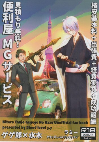 Blood level 3.7 (ラミー) 見積もり無料!便利屋MGサービス | まんだらけ Mandarake
