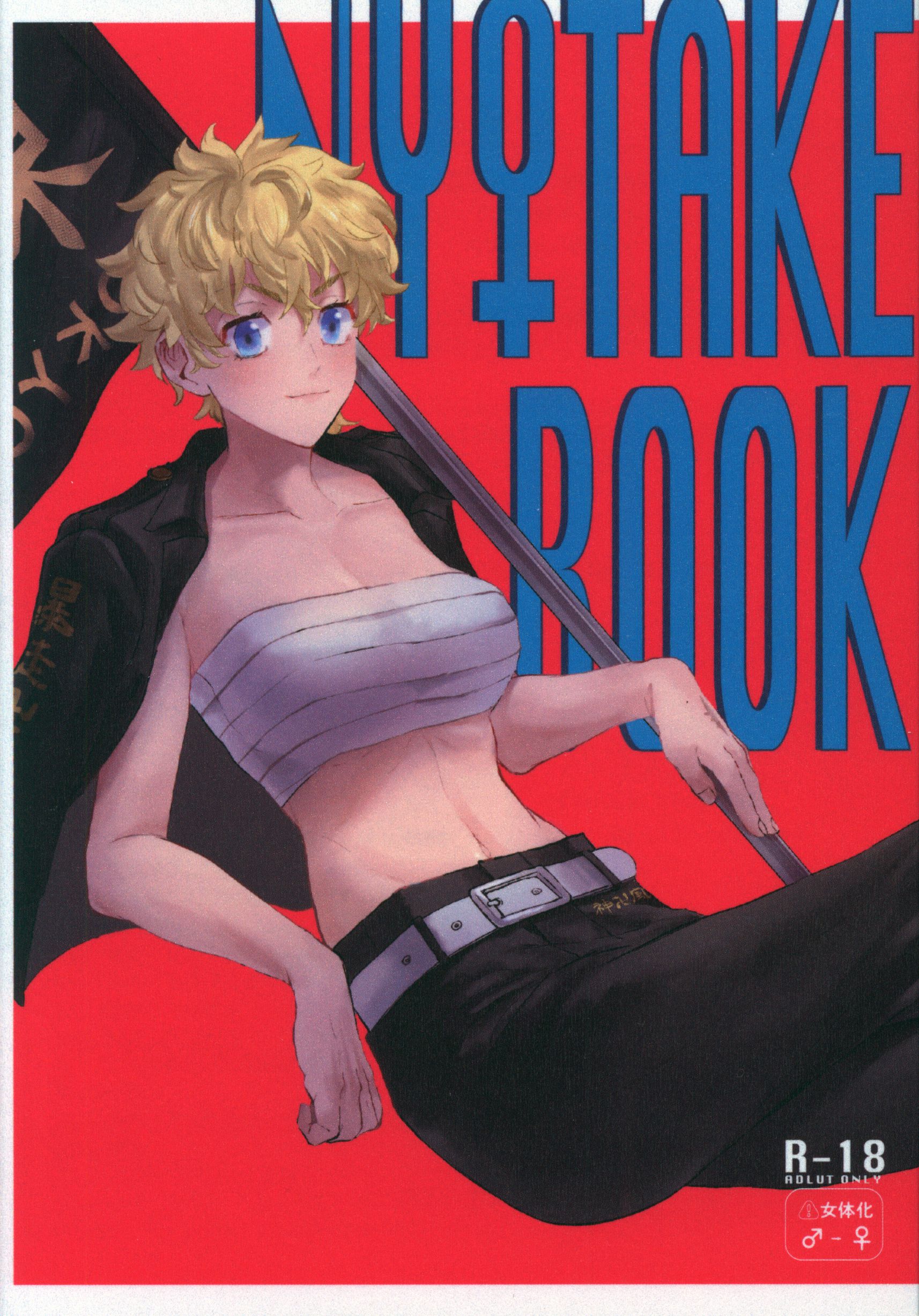 フライドそば (うむ/taro) NY♀TAKE BOOK | まんだらけ Mandarake