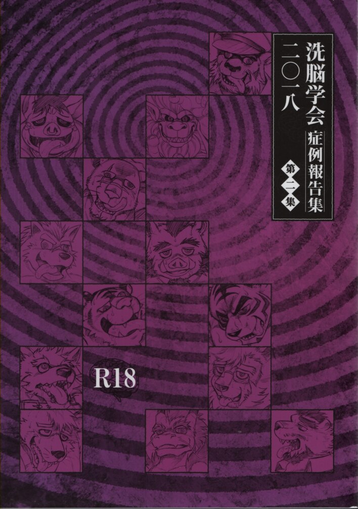 TFWS (源ドリル ほか) 洗脳学会症例報告書二〇一八 第二集 | まんだらけ Mandarake