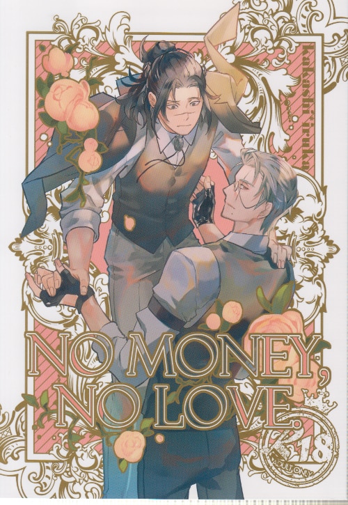 CinnaMonster+Z-line (おきけい+saitou) NO MANEY、 NO LOVE. *合同誌 | まんだらけ Mandarake