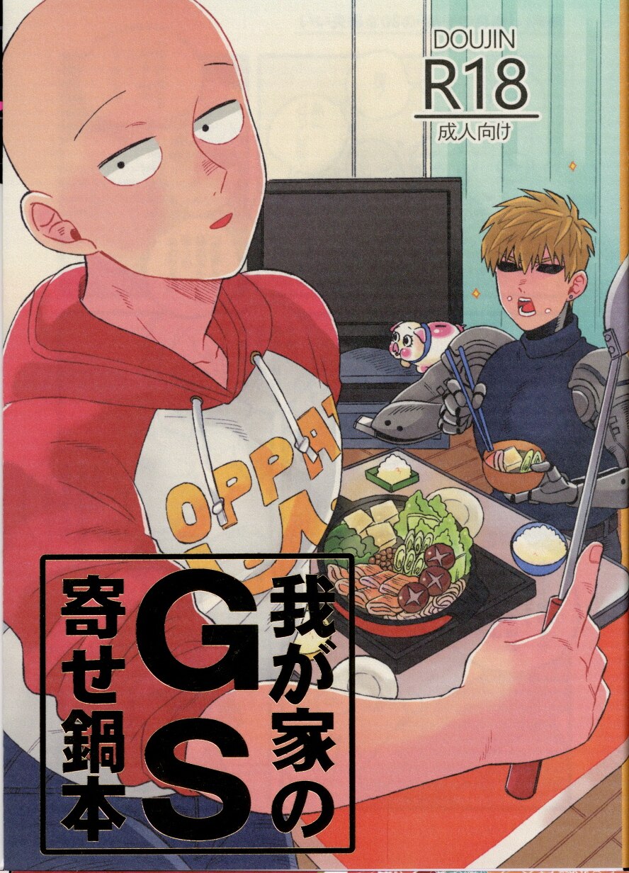 Mr.Princess (火星珍宝) 我が家のGS寄せ鍋本 *アンソロジー | まんだらけ Mandarake