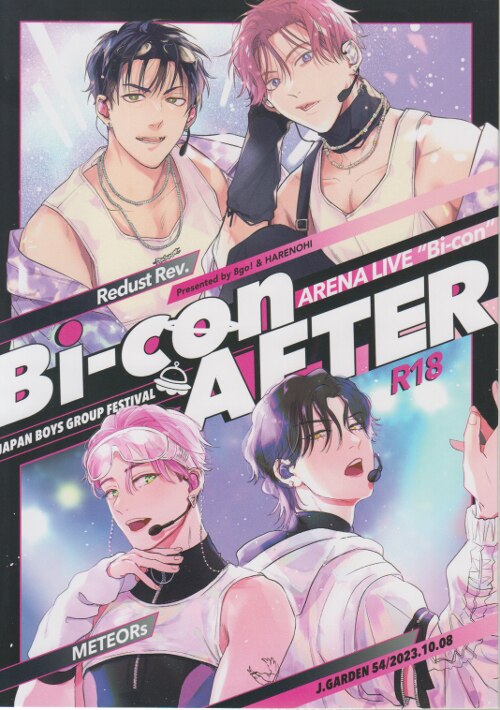 8go!/晴ノ日 (みよしあやと/なりた晴ノ) Bi-con AFTER | まんだらけ Mandarake