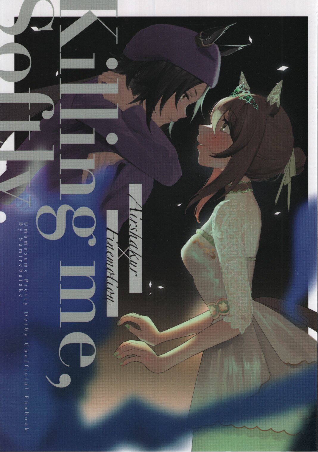 すみればたけ (スミレ) Killing me,Softly | まんだらけ Mandarake