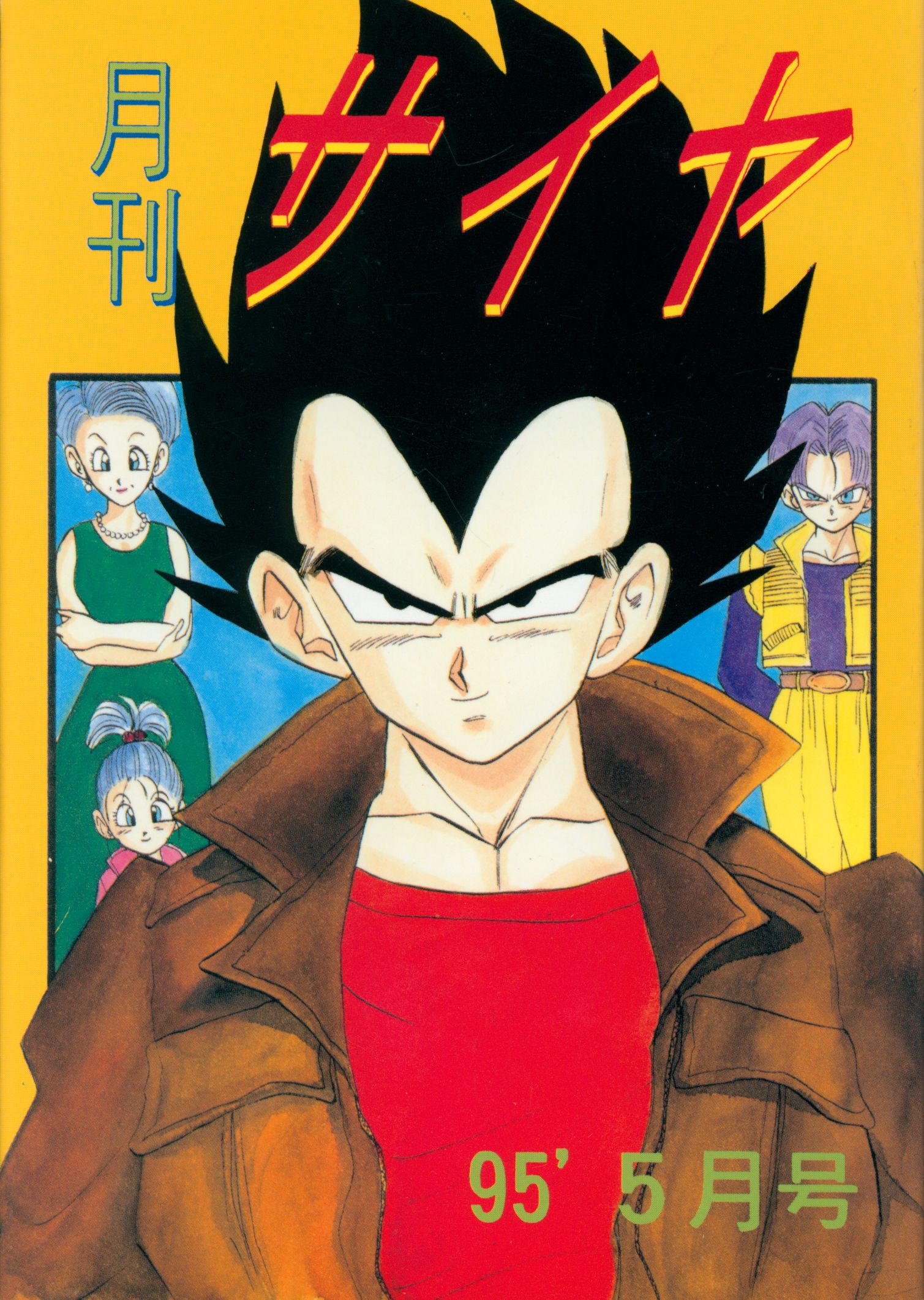 たんば企画 (黒の獅子王) 月刊サイヤ 95/5月 | まんだらけ Mandarake