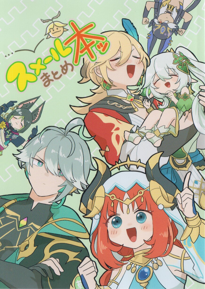 あきしょう (roku) スメールまとめ本ッ | まんだらけ Mandarake