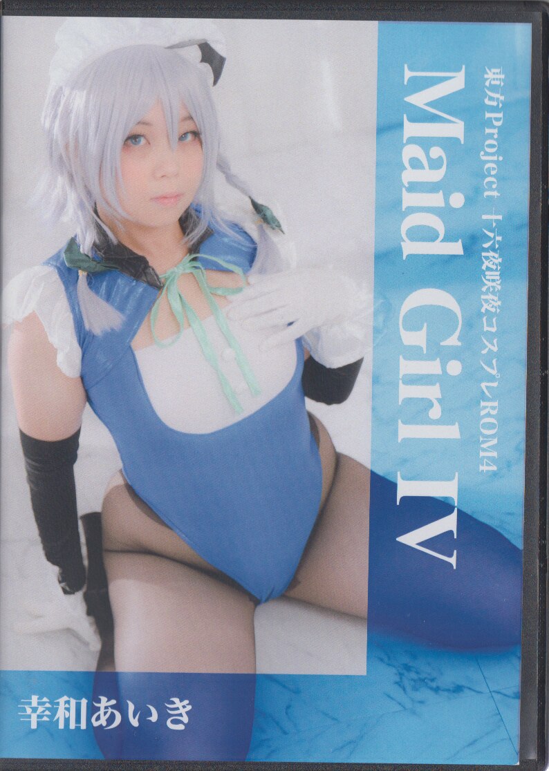 Ainmoral (幸和あいき) 「東方Project」 Maid Girl 4 | まんだらけ Mandarake