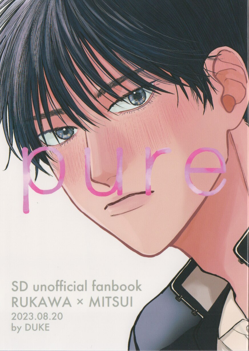 海を山にする (ヅケ) pure | まんだらけ Mandarake