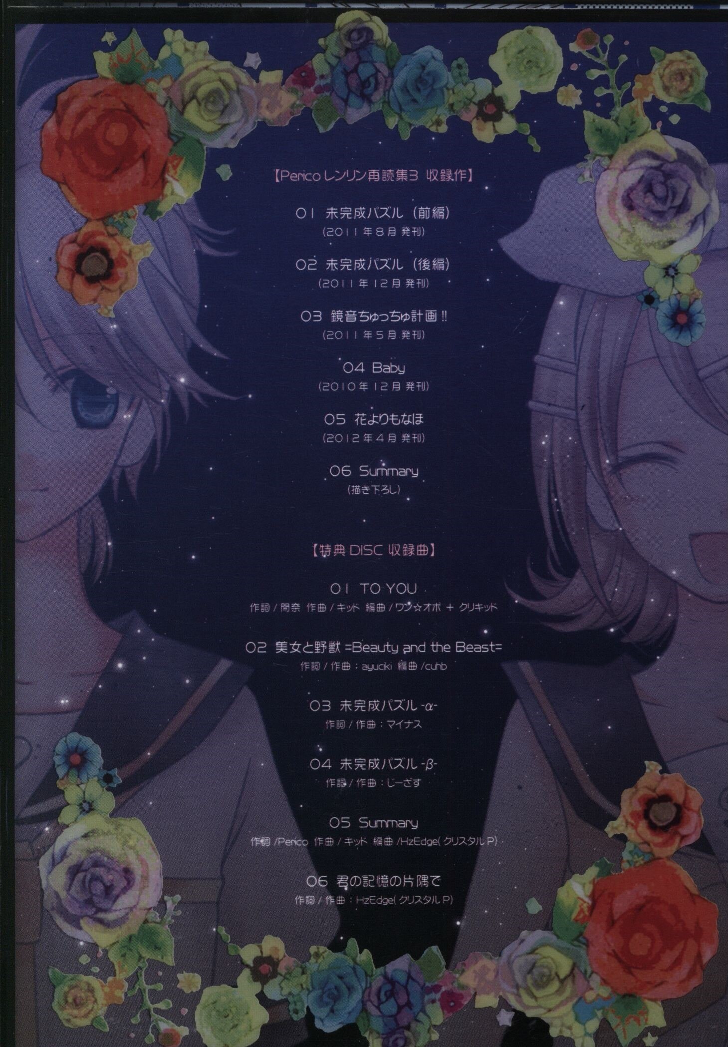Perico (ぺり子) 再読集 03 | まんだらけ Mandarake