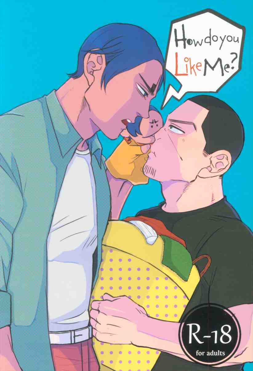 ばんずや (ばんず) How do you Like me? | まんだらけ Mandarake