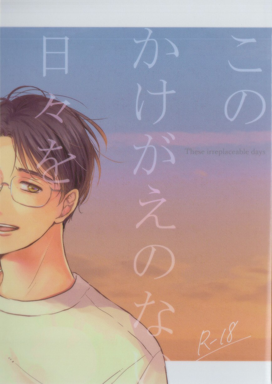 again (すじ子) このかけがえのない日々を | まんだらけ Mandarake