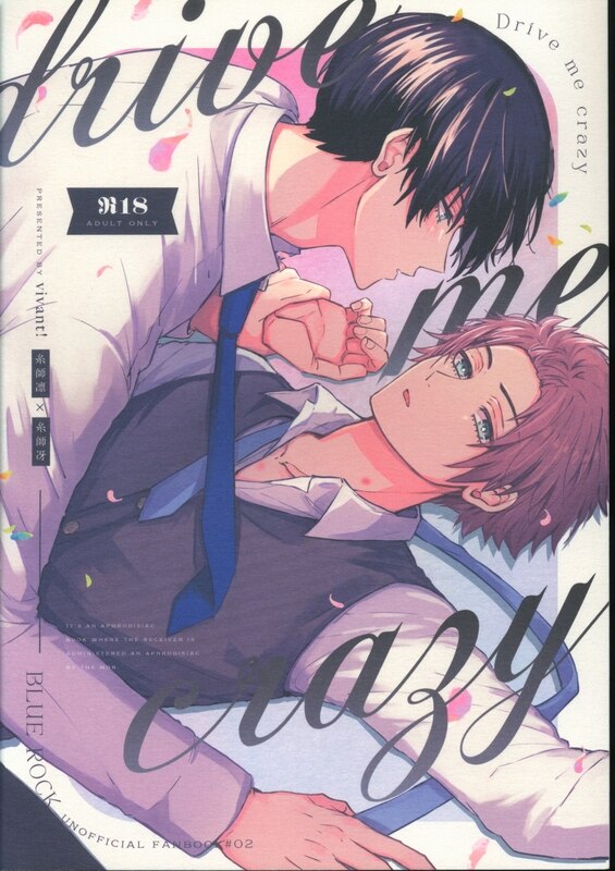 vivant! (なり) Drive me crazy | まんだらけ Mandarake