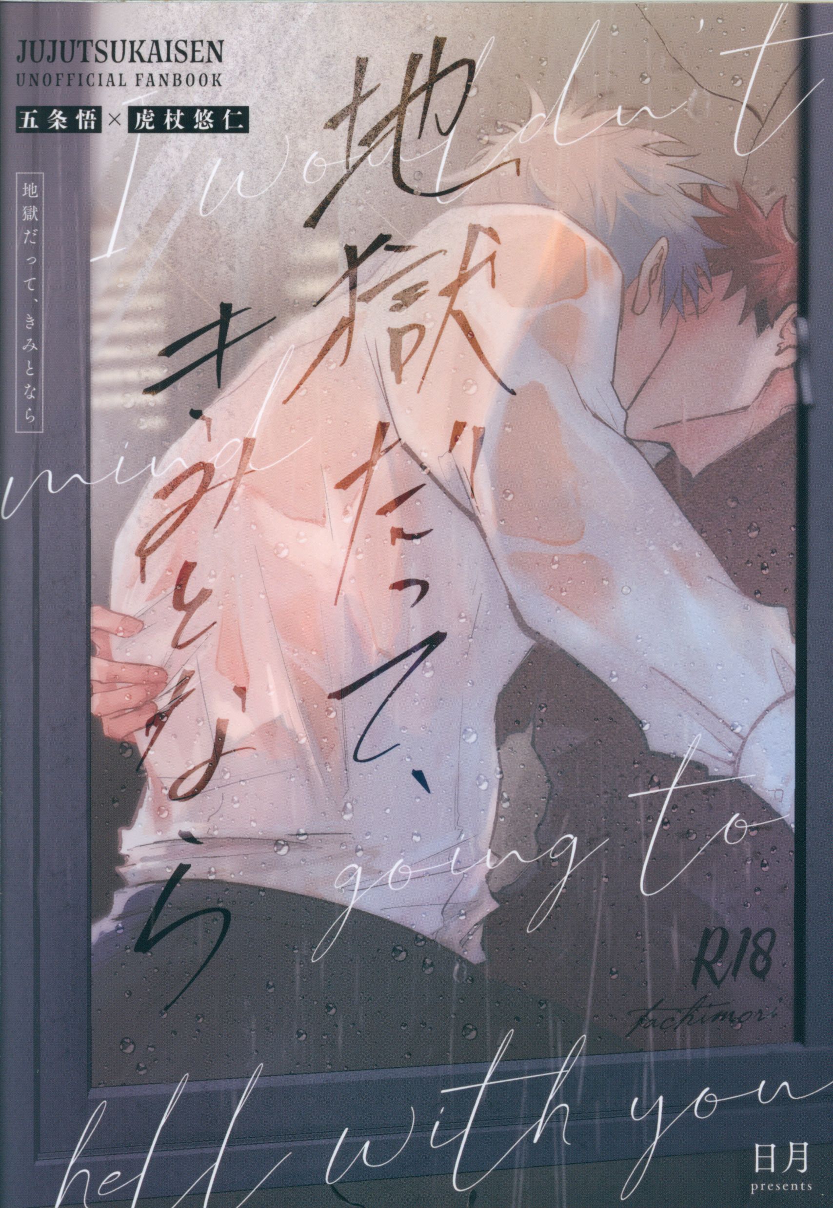 CHRONUScider (日月) 地獄だって、きみとなら | まんだらけ Mandarake