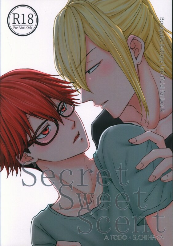 八朔庵 (柚) Secret Sweet Scent | まんだらけ Mandarake