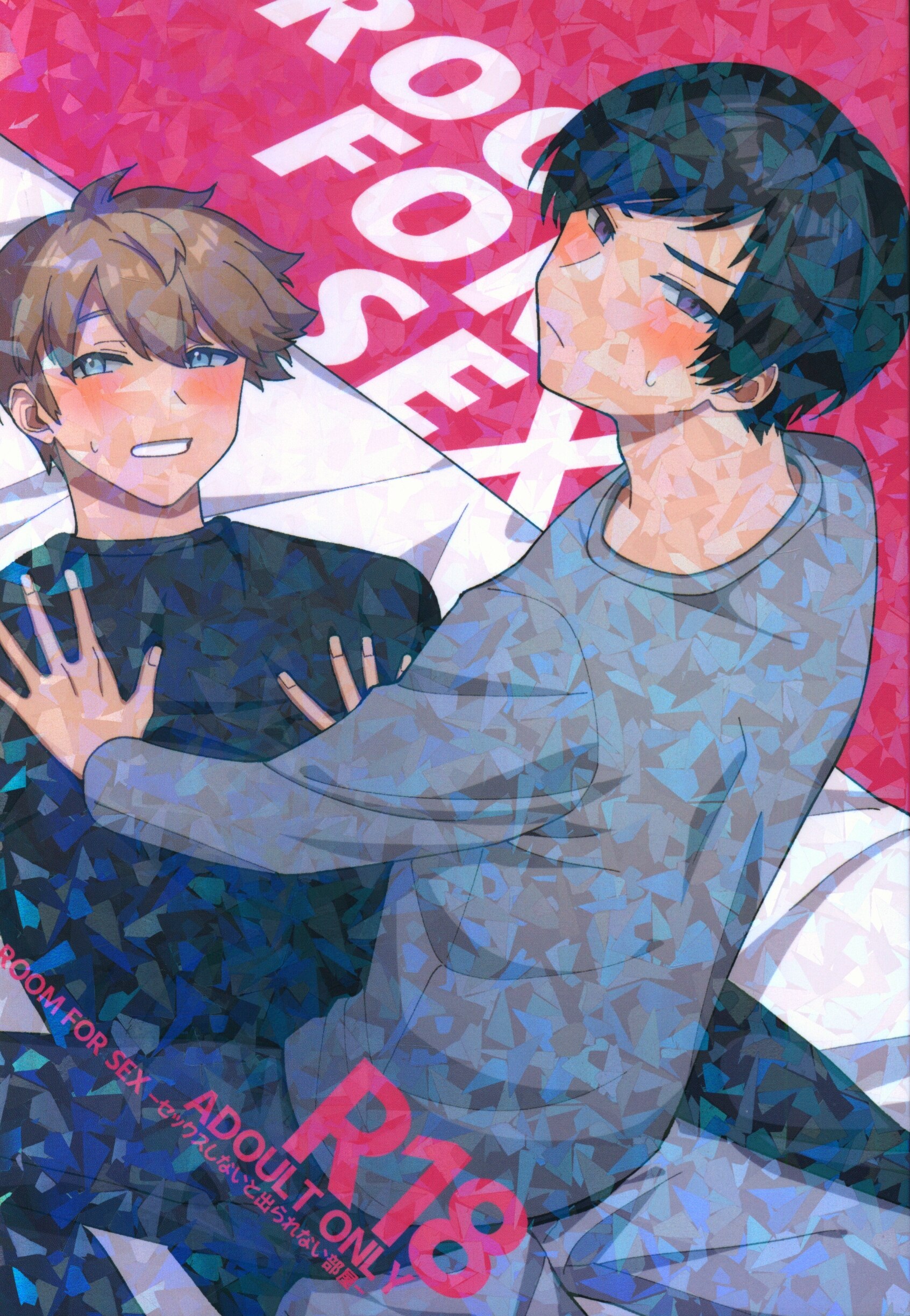 おちゃのむ (に) ROOM FOR SEX | まんだらけ Mandarake