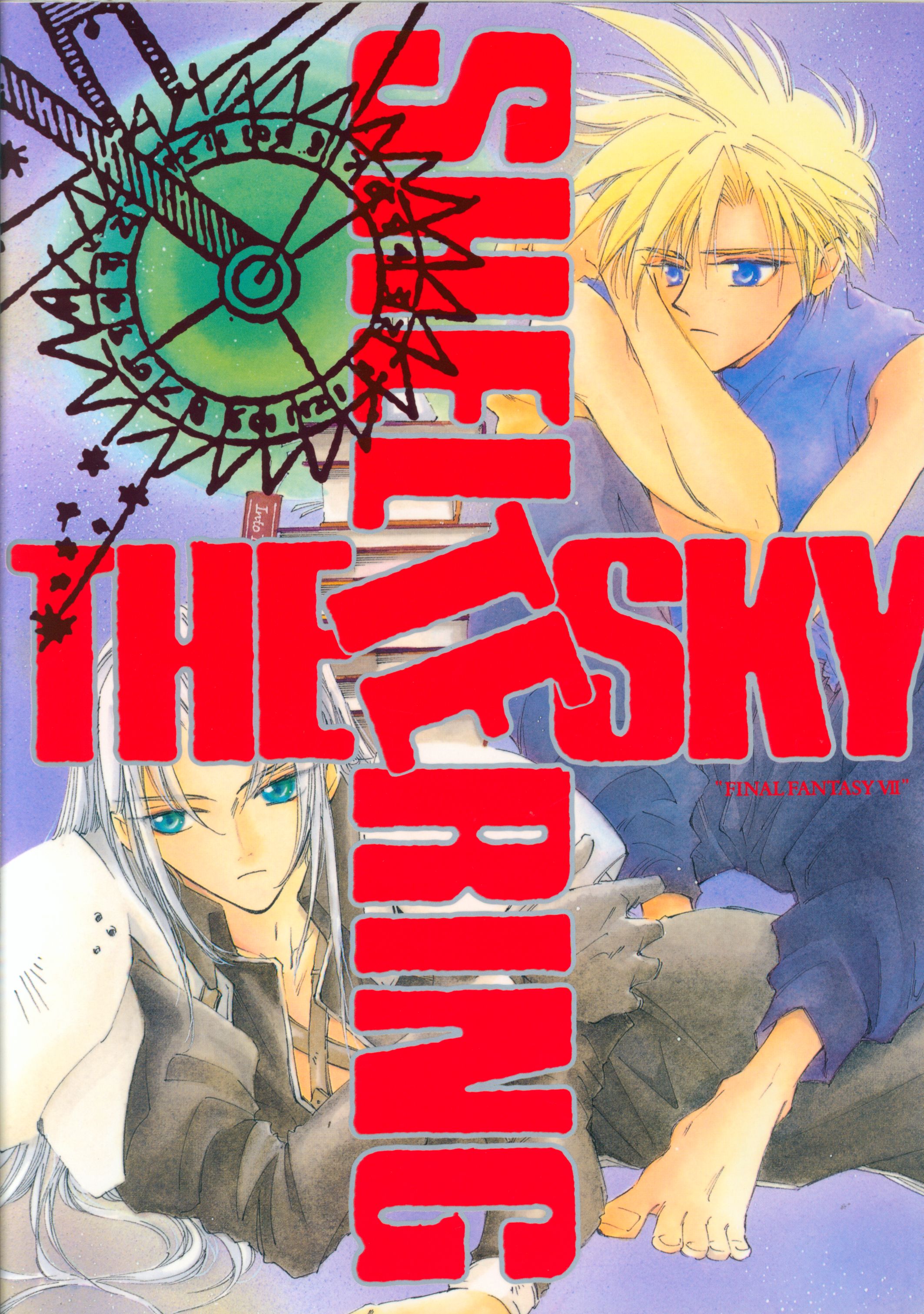 珍撰組 (松平徹) SHELTERING THE SKY | まんだらけ Mandarake