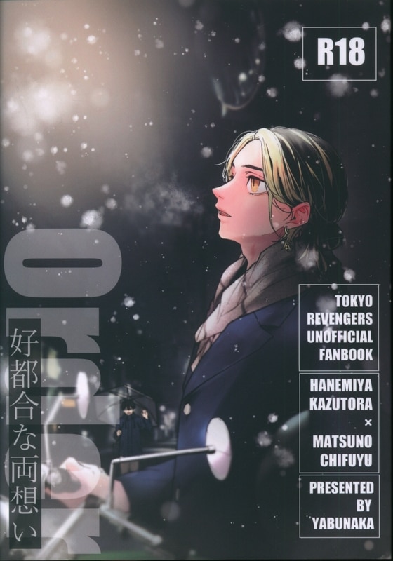 藪中 (南橋) over好都合な両想い | まんだらけ Mandarake