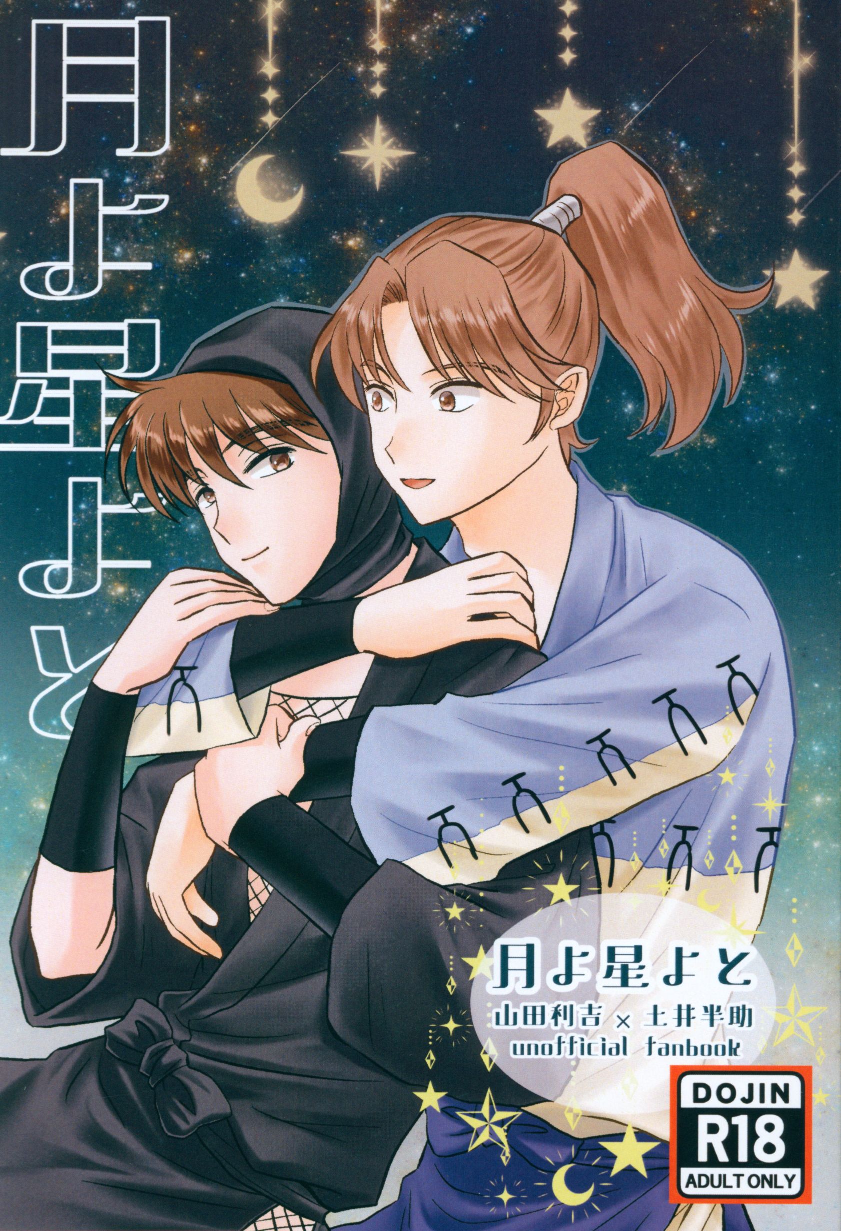 drive (どらいぶ) 月よ星よと | まんだらけ Mandarake