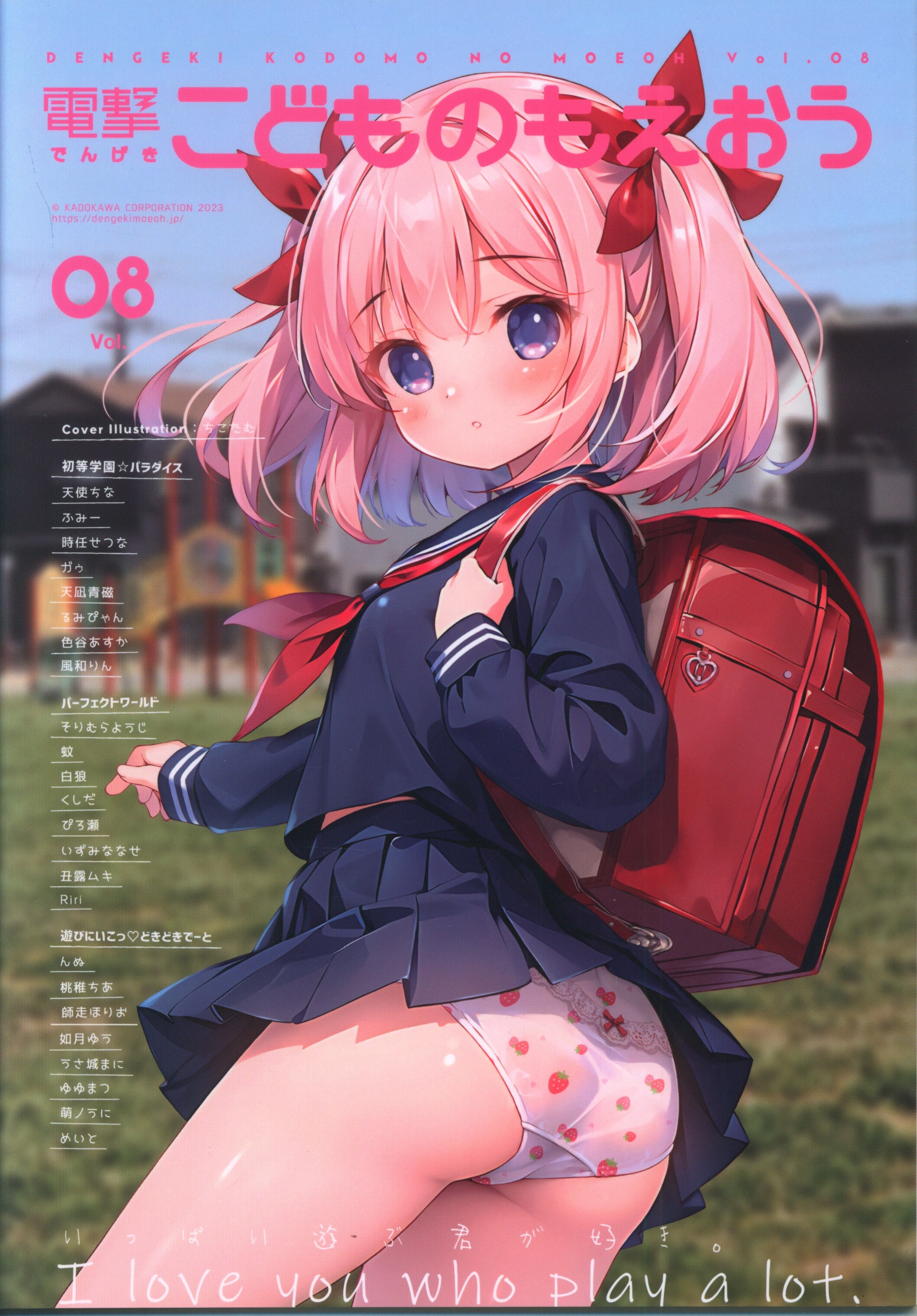 KADOKAWA 電撃こどものもえおう vol.08 | まんだらけ Mandarake