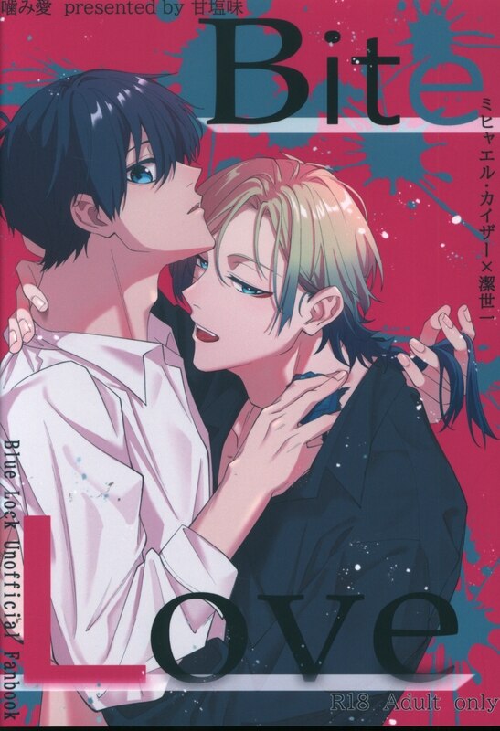 甘塩味 (ちの) Bite Love | まんだらけ Mandarake