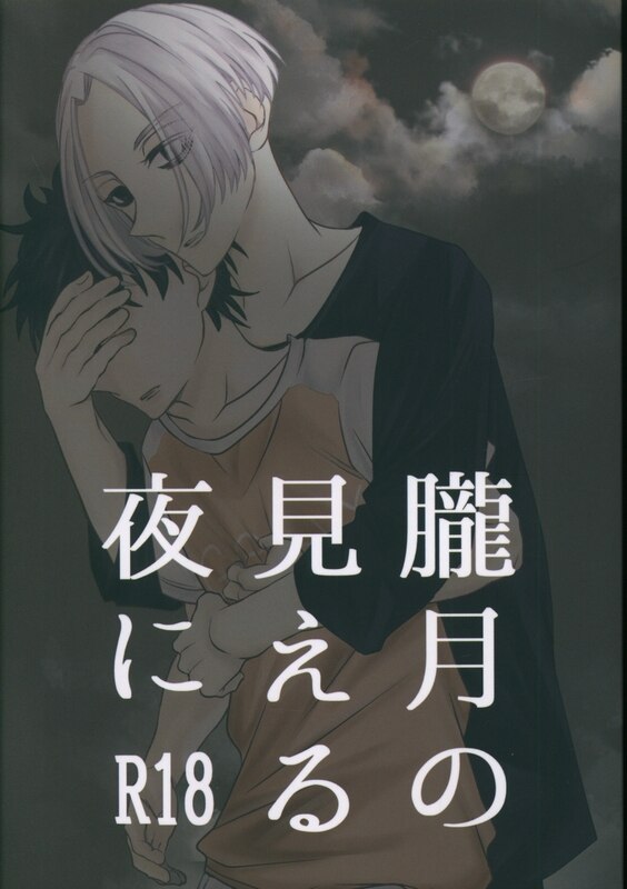 BeBe (成円) 朧月の見える夜に | まんだらけ Mandarake
