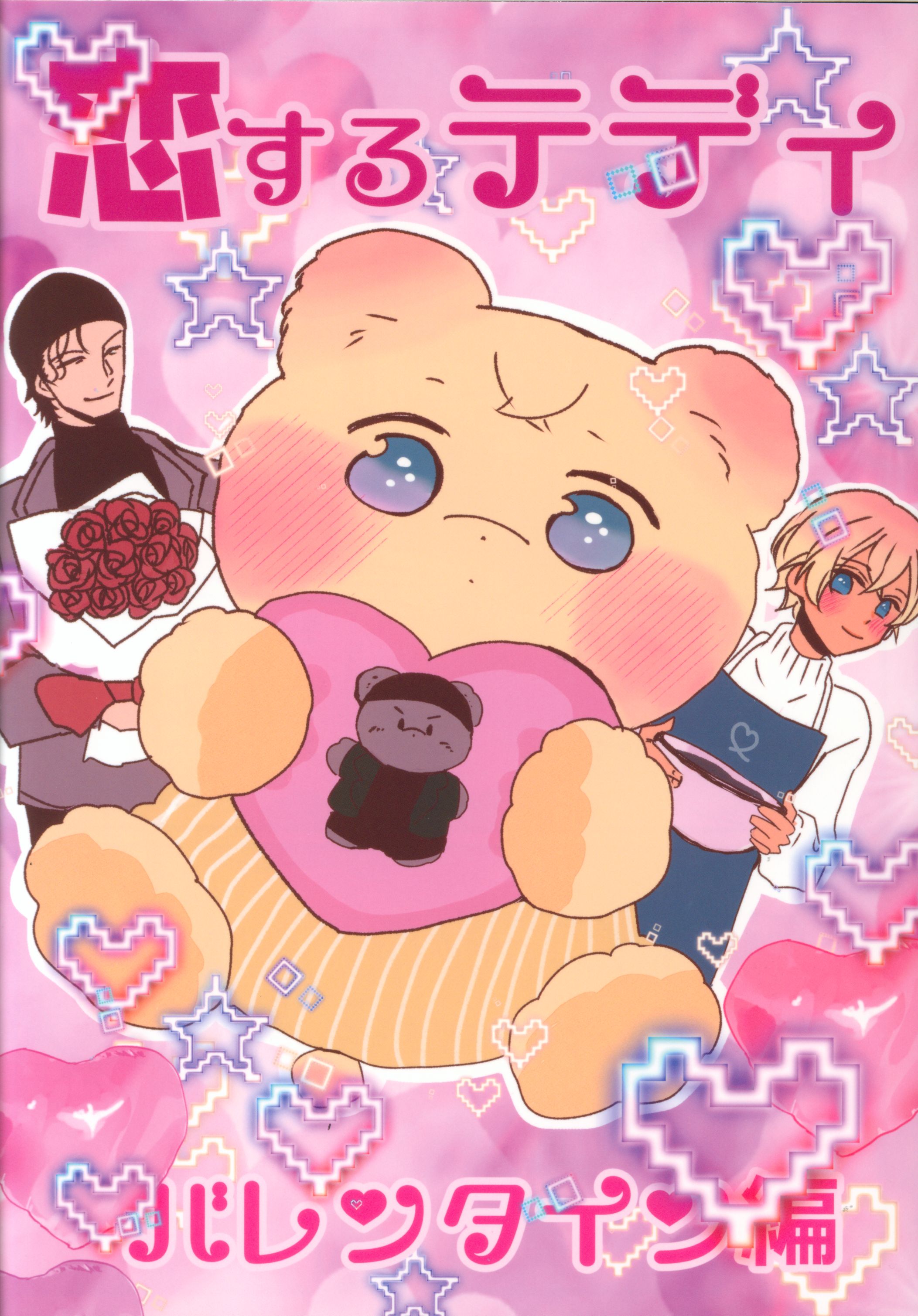 Melty (れみ) 恋するテディベア バレンタイン | まんだらけ Mandarake