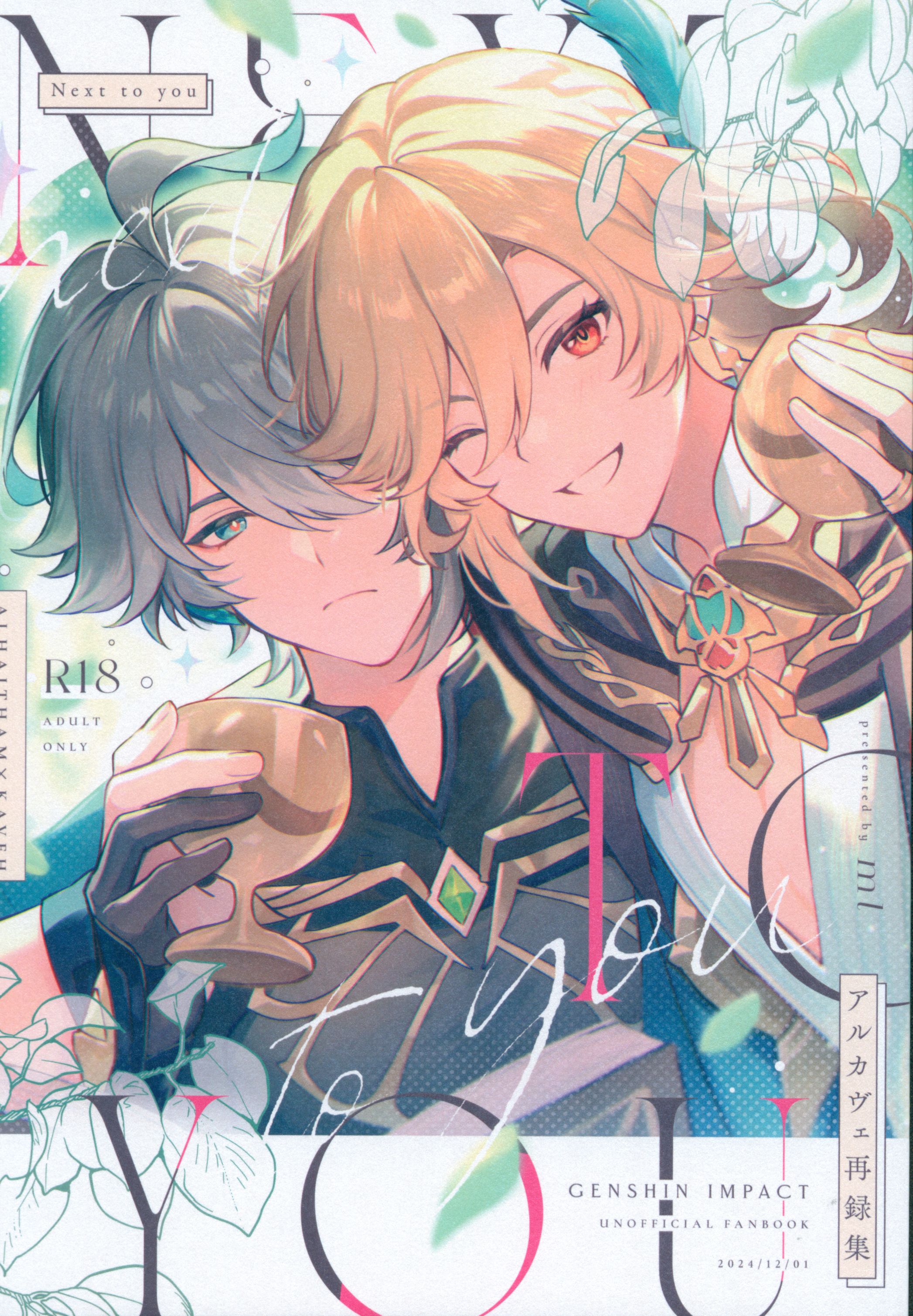 ml (めつ) Next to you *再録 | まんだらけ Mandarake