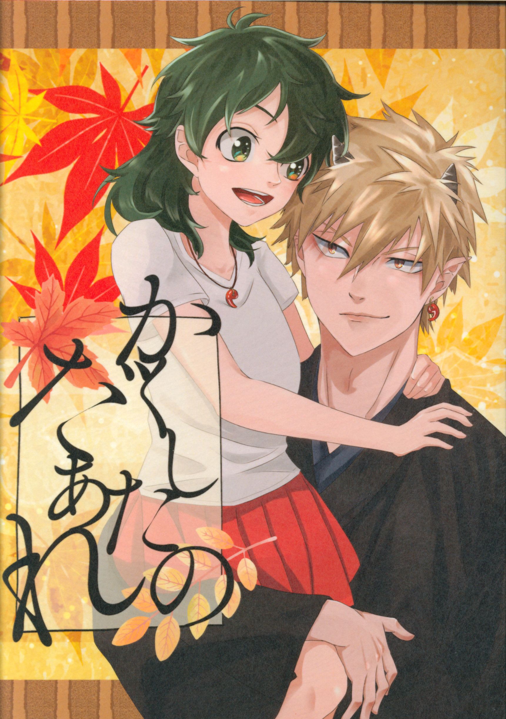 合歓木 (いく) かくしたのだあれ | まんだらけ Mandarake