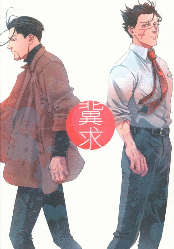 No.024 (おにし) 冀求 | まんだらけ Mandarake