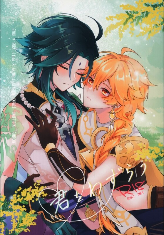 frost (ハジメ式) 君をわずらう | まんだらけ Mandarake
