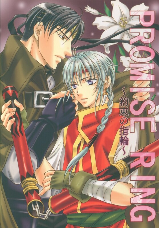 国御堂 (くるわ亜希) PROMISE RING ~約束の指輪~ | まんだらけ Mandarake